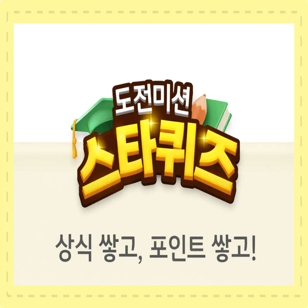KB스타뱅킹 스타퀴즈 4월 25일 정답 ｜ 한국사퀴즈 포함 - 아-지금 블로그